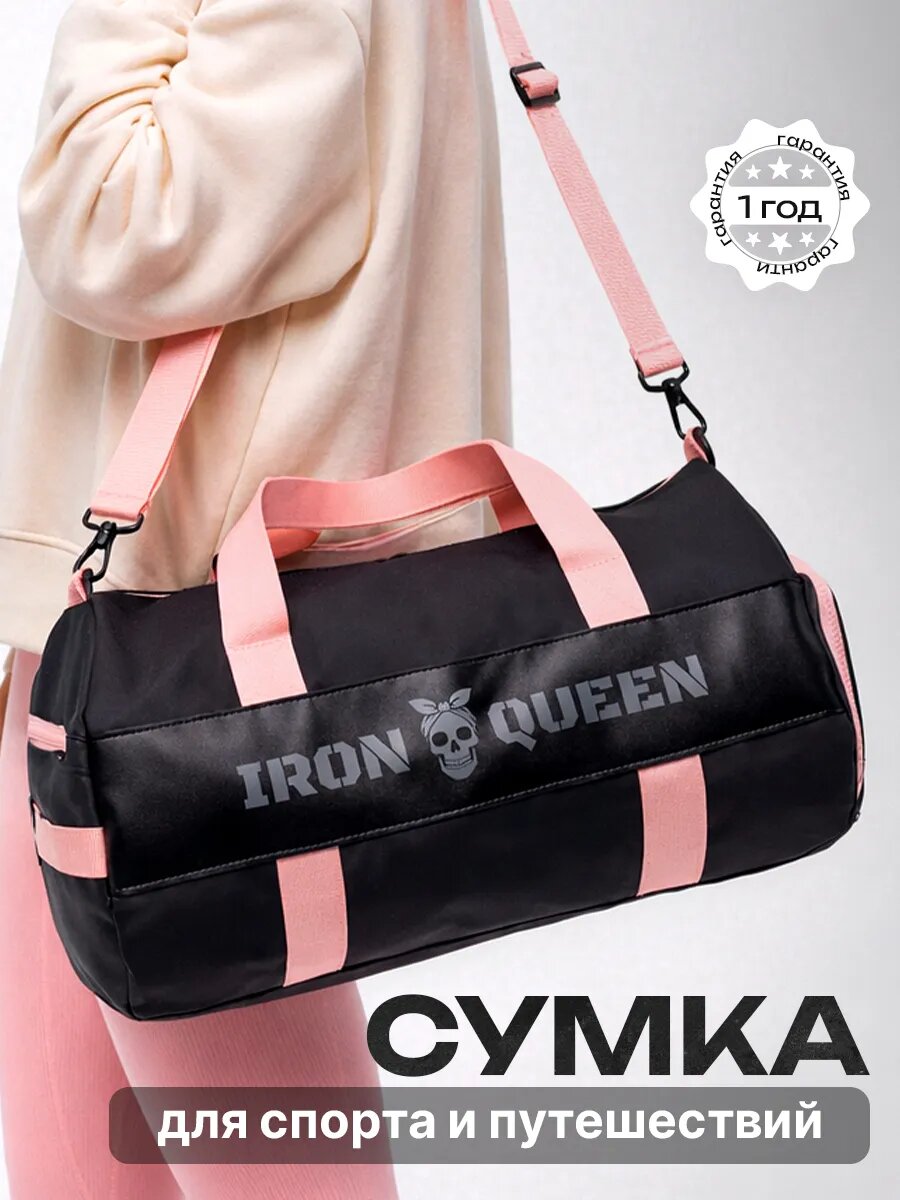 Сумка спортивная 