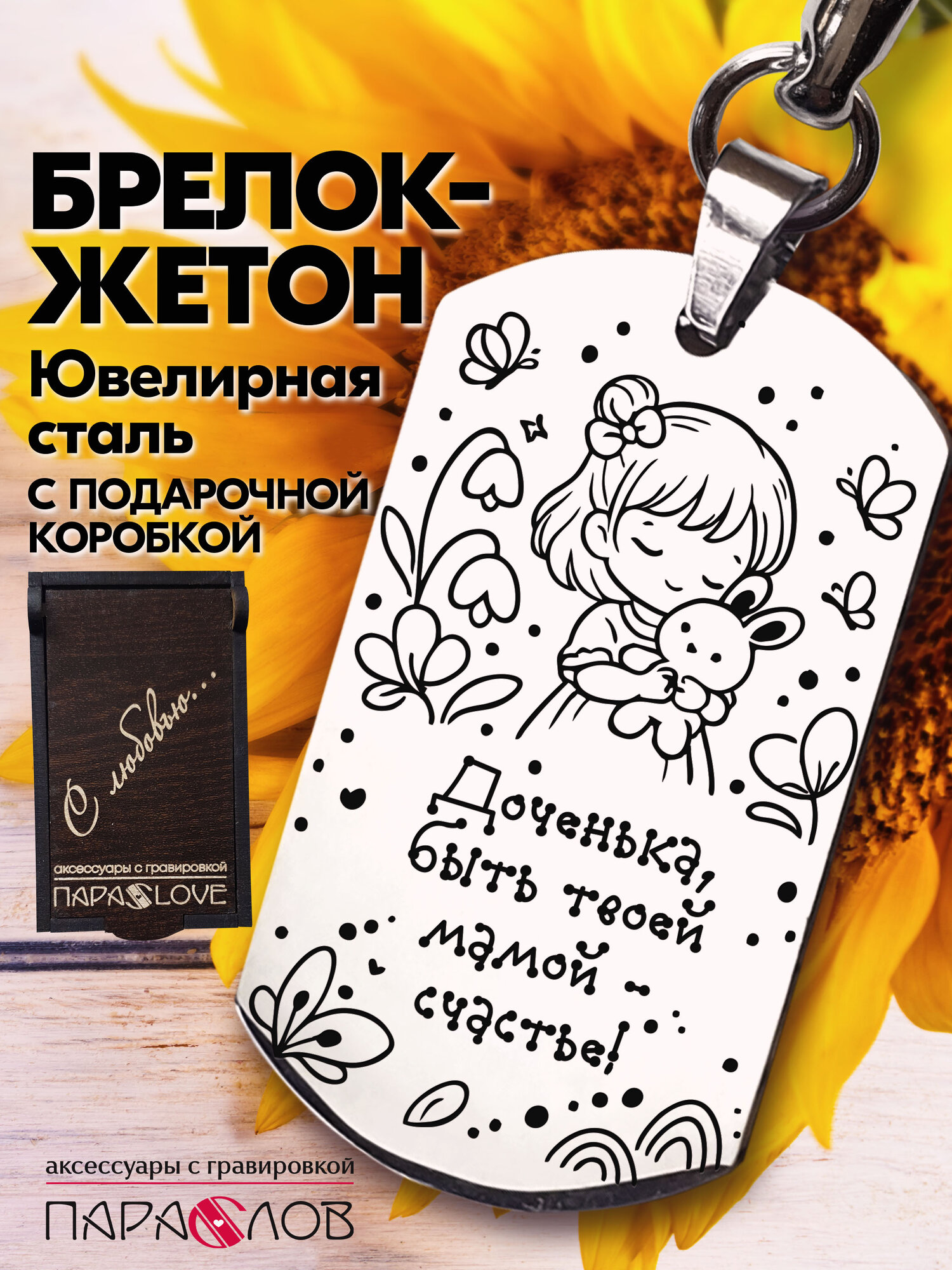 Брелок