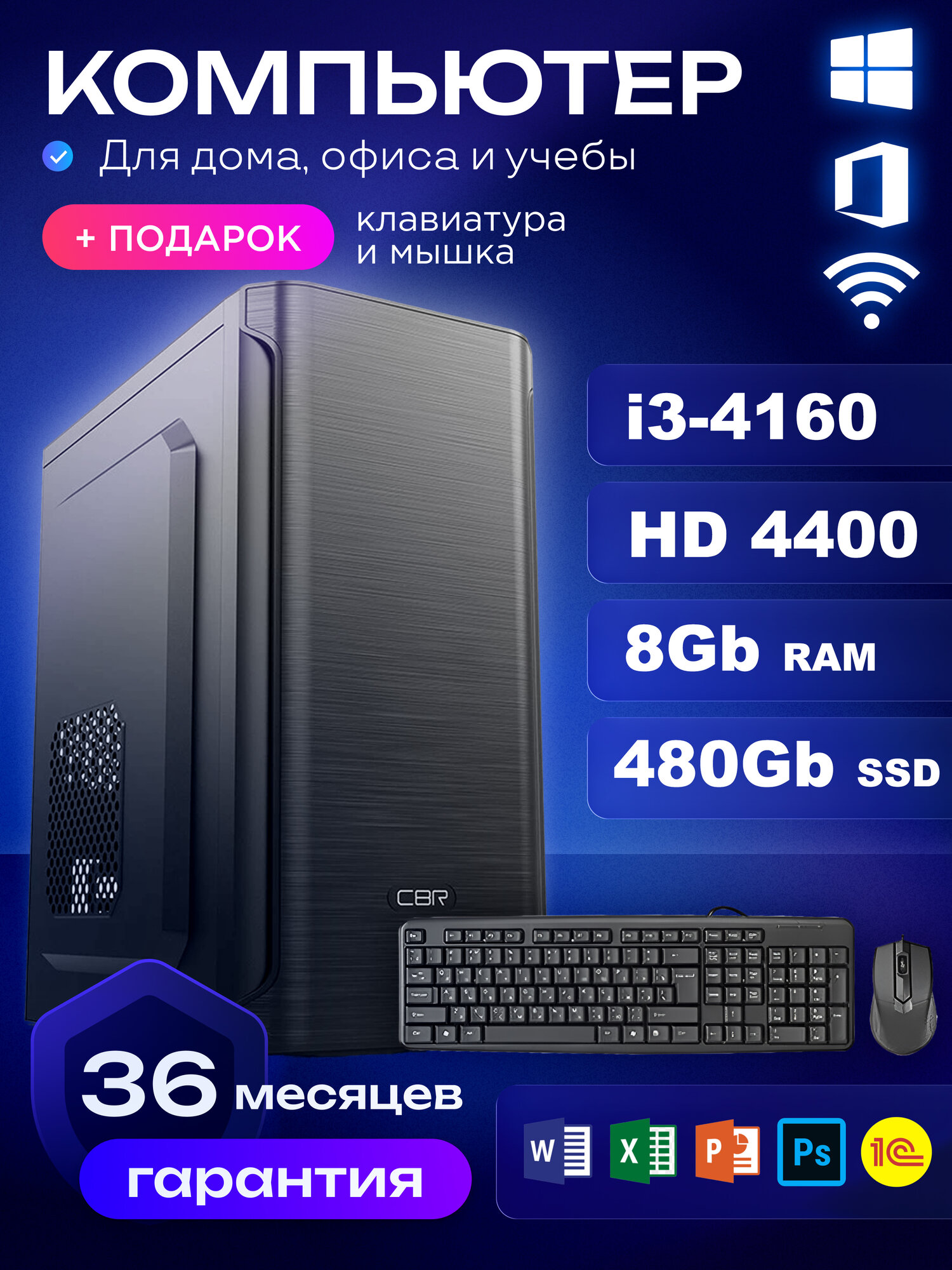 Компьютер Riwer ofPRO S2W312205 (i3-4160, 8 Гб D3, 480 Гб SSD, HD 4400, 400 Вт, MX10)