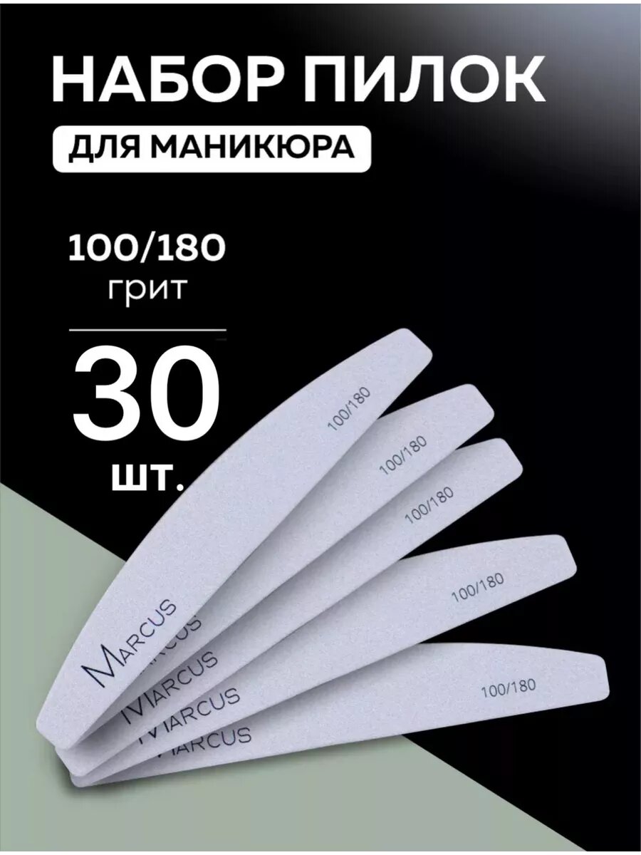 Пилка для ногтей 100х180 30шт в индивидуальной упаковке