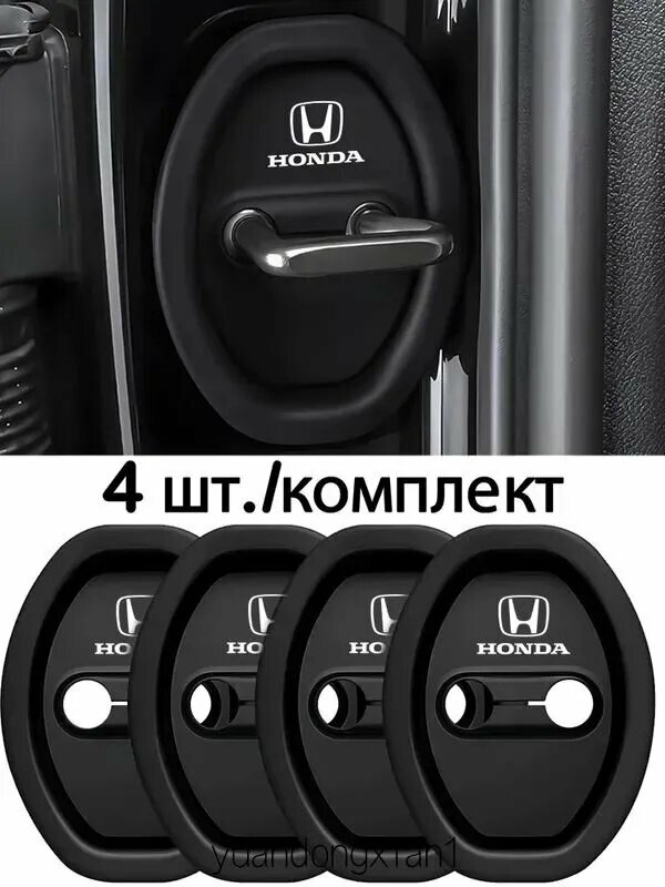 4 шт. Накладка на дверную защелку, силиконовая защитная накладка на дверную защелку, обшивка автомобиля, подходит для Honda