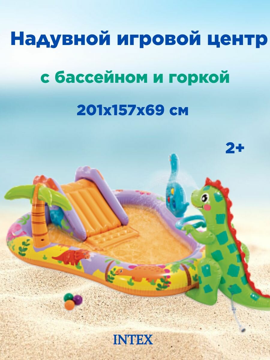 Игровой центр с бассейном и горкой 56139