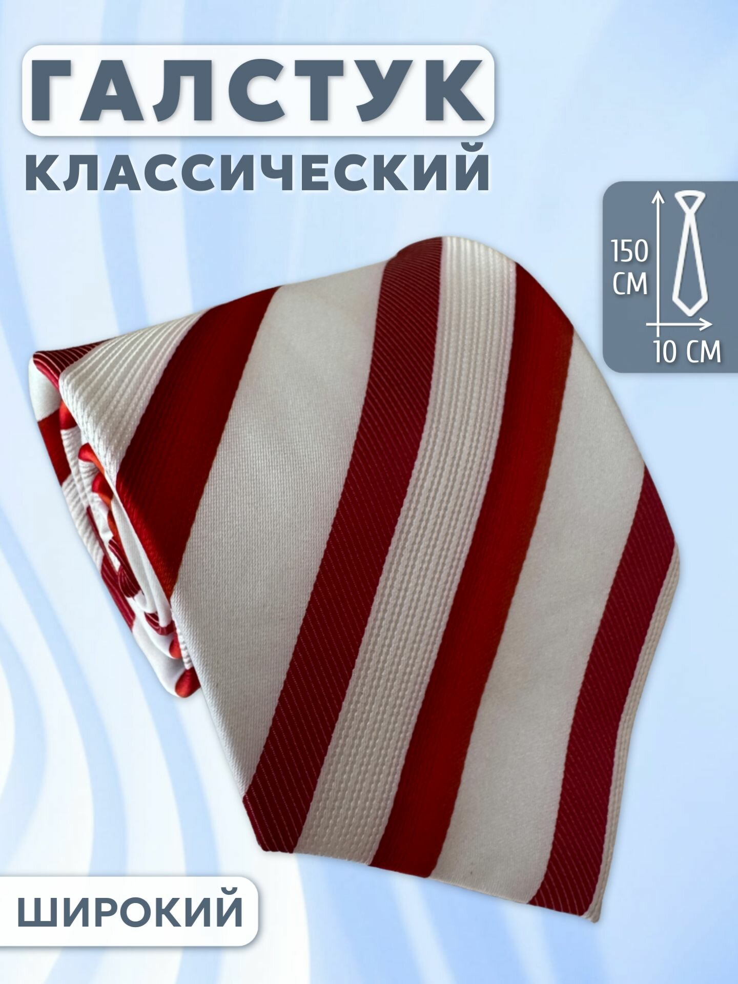 Галстук