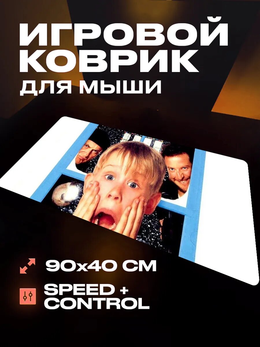 Коврик для мыши игровой Один дома 90x40 см ProSleeves