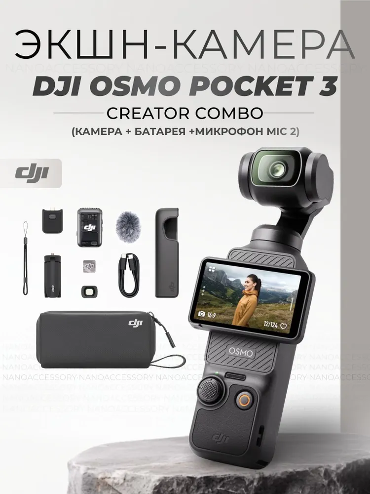 Экшн-камера Osmo Pocket Creator Combo, 4K, Li-Pol аккумулятор, CMOS-матрица Универсальный комплект