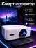 Смарт проектор для фильмов и игр ORIGATE 4К, со смарт ТВ, FullHD 60 Гц, беспрово...