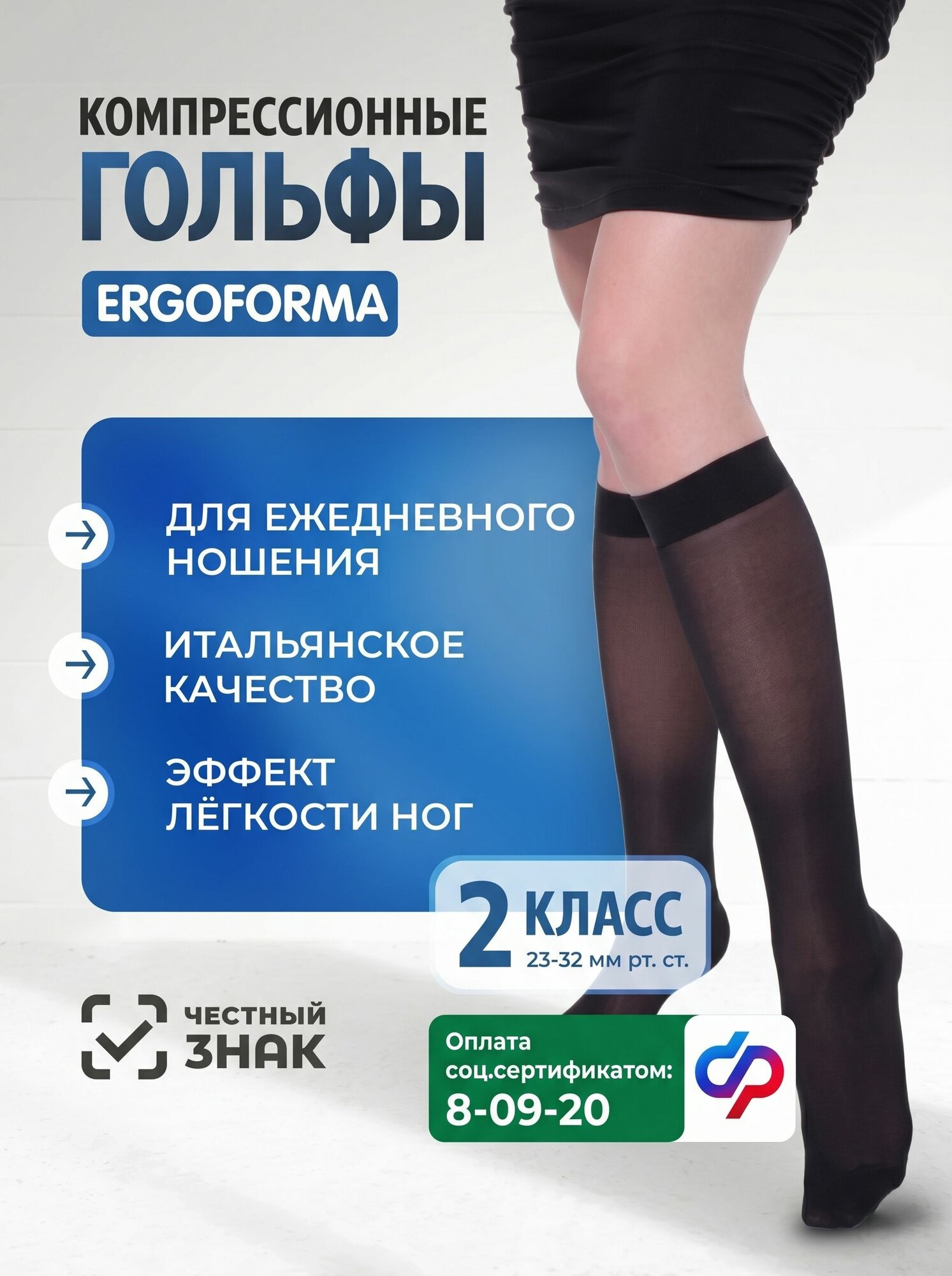 Гольфы компрессионные женские Ergoforma 2 класса компрессии телесные 321