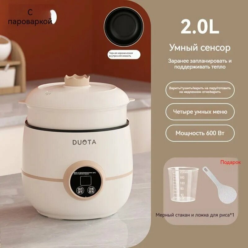 Мини-электроварка, для студентов, автоматическая, 0.8-1.2л, слоновая кость