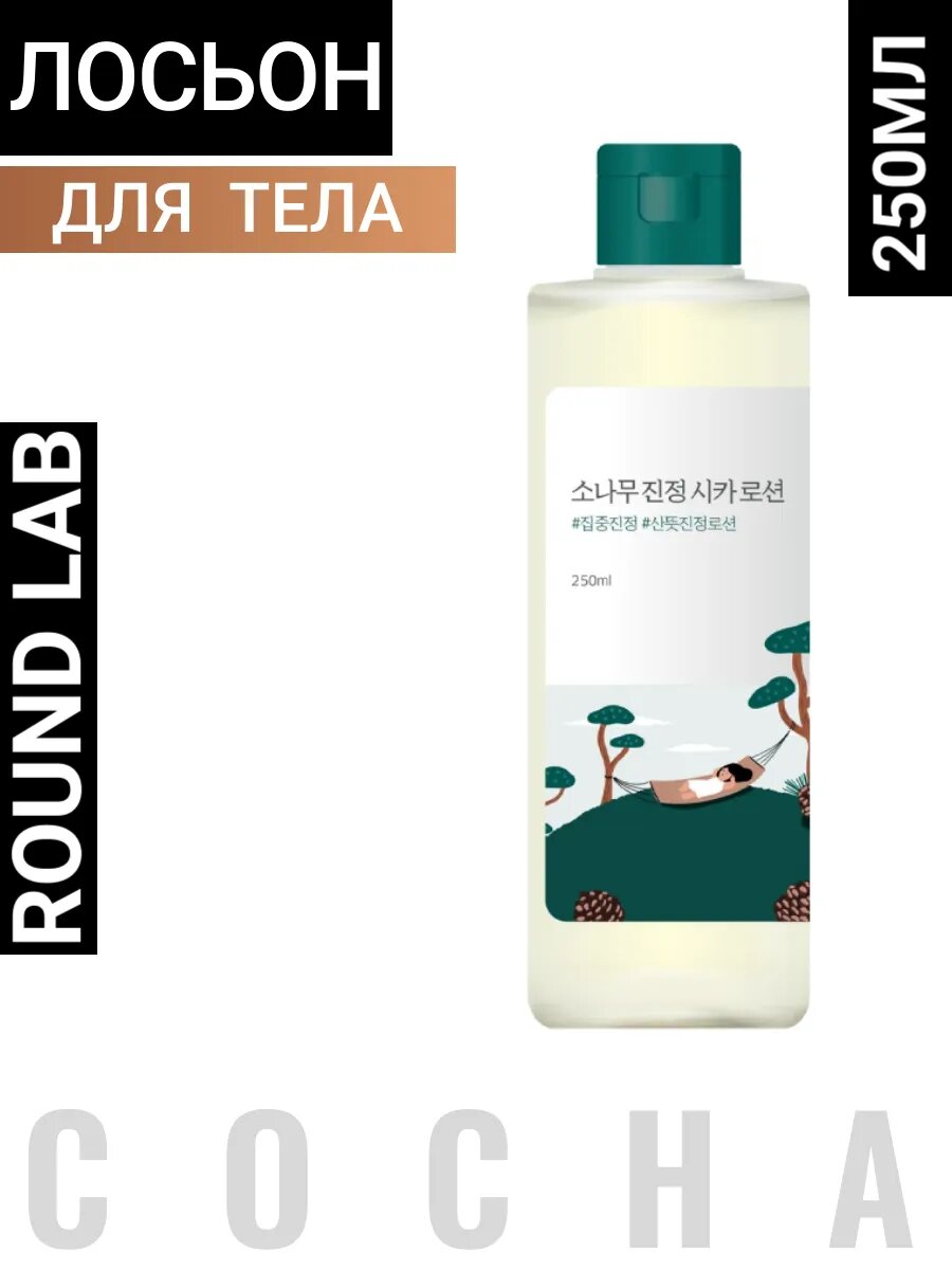 Успокаивающий лосьон для проблемной кожи Корея