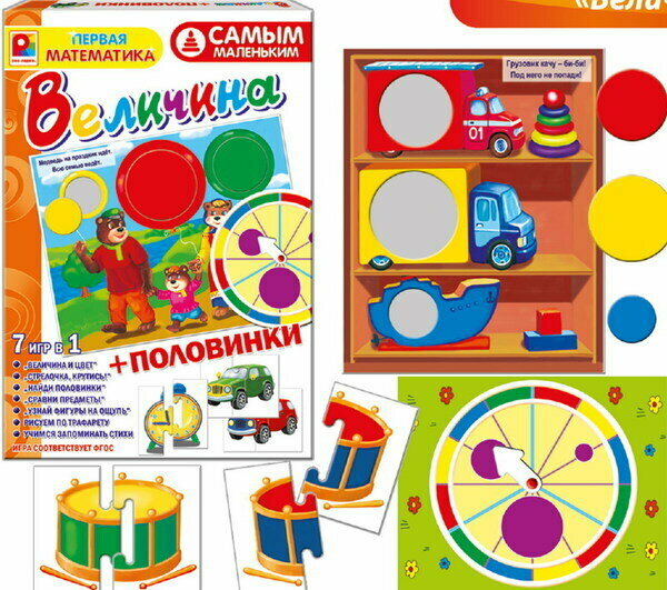 Настольная игра "Самым маленьким "Величина + половинки". Обучающая игра