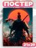 Постеры на стену Sekiro , плакат 1шт, А4 размер.