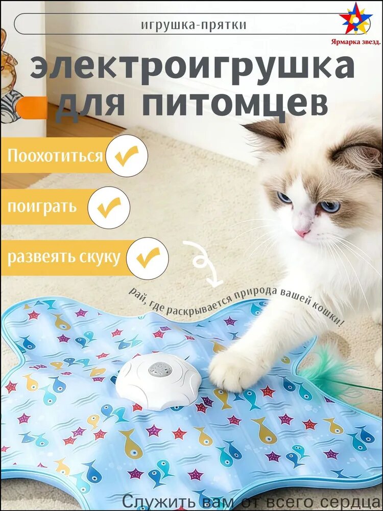 Интерактивная игрушка "Прятки" для кошек с популярным звуковым модулем и встроенной аккумуляторной батареей