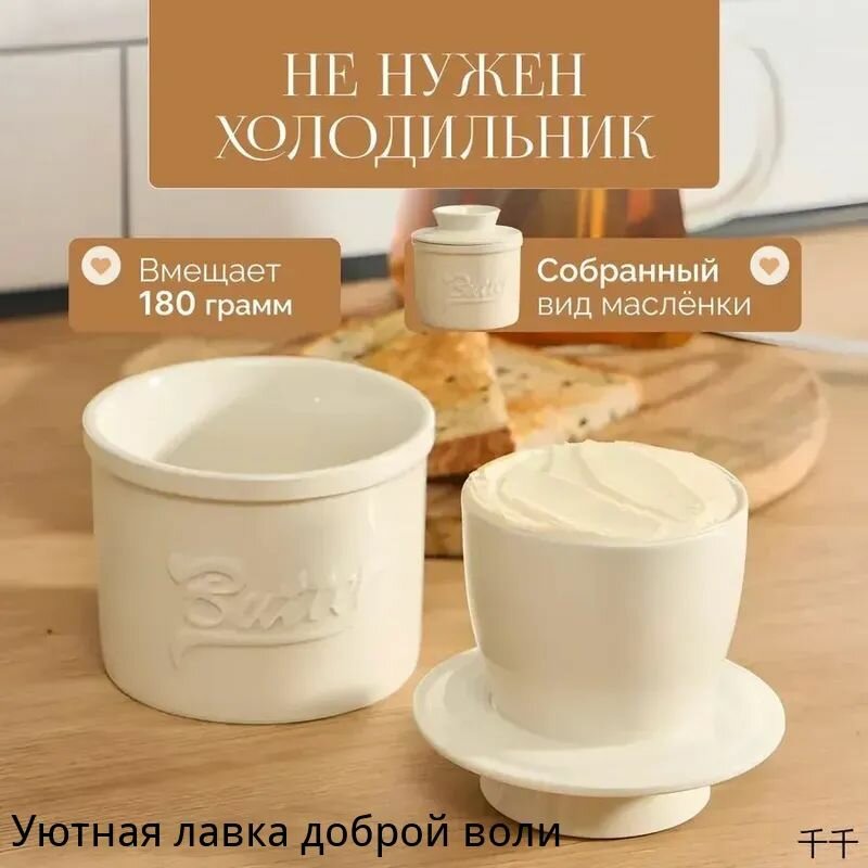 Масленка, сырница