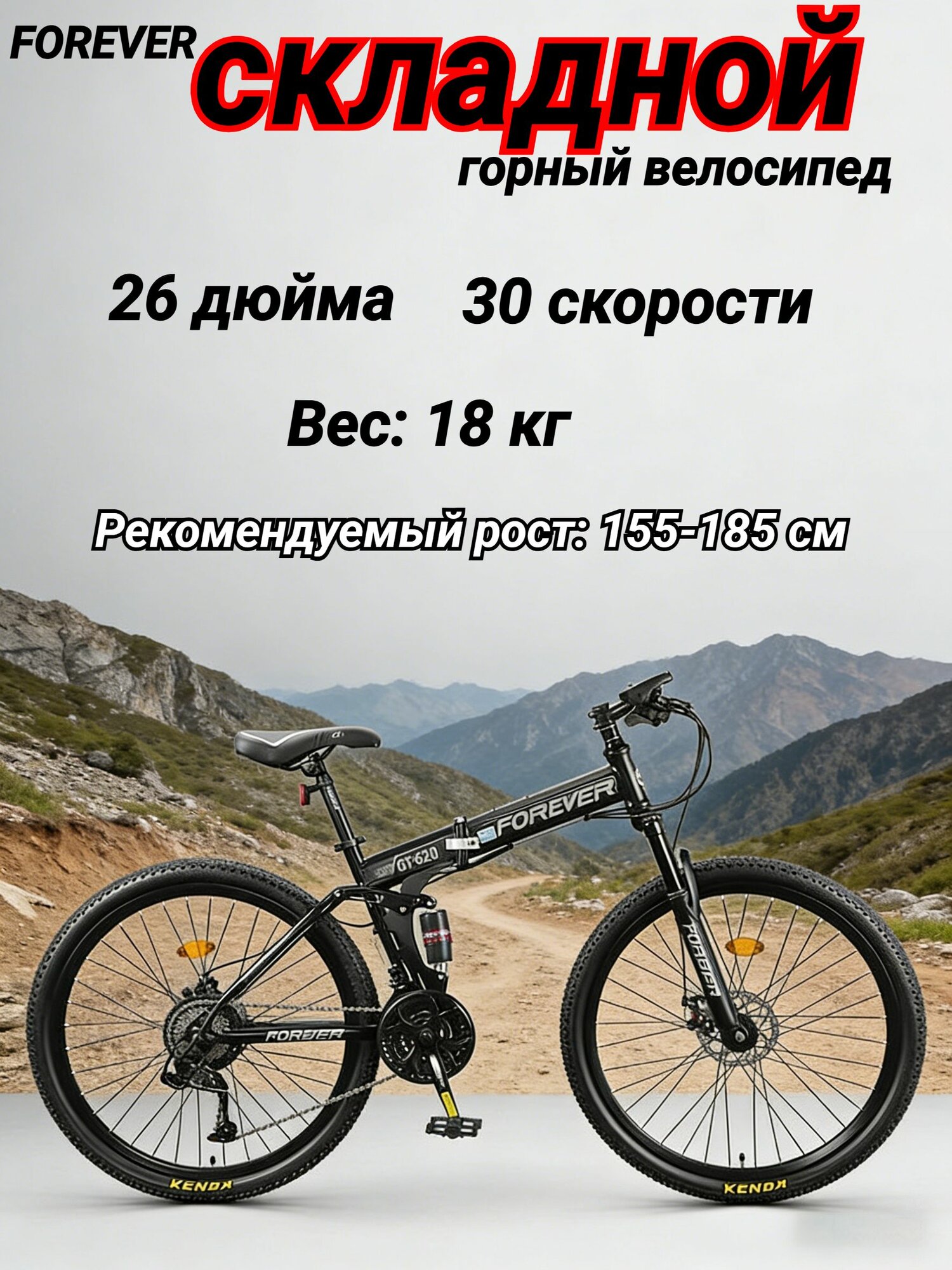 FOREVER Велосипед Горный, Складной, F00228