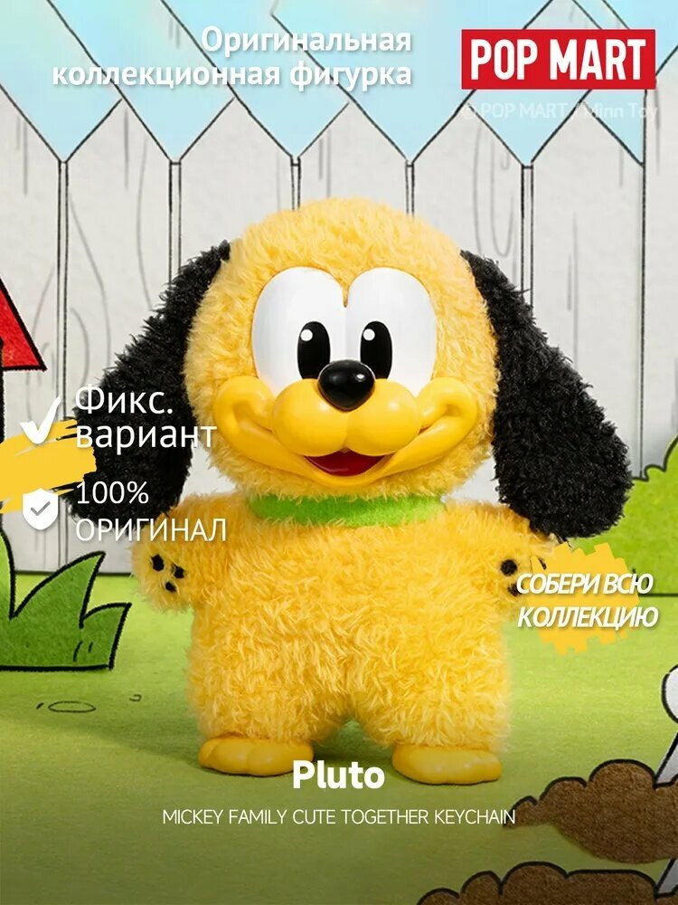 100% Original оригинал коллекционная игрушка POP MART DISNEY MICKEY FAMILY - CUTE TOGETHER Series Vinyl Plush Keychain Charm Blind Box