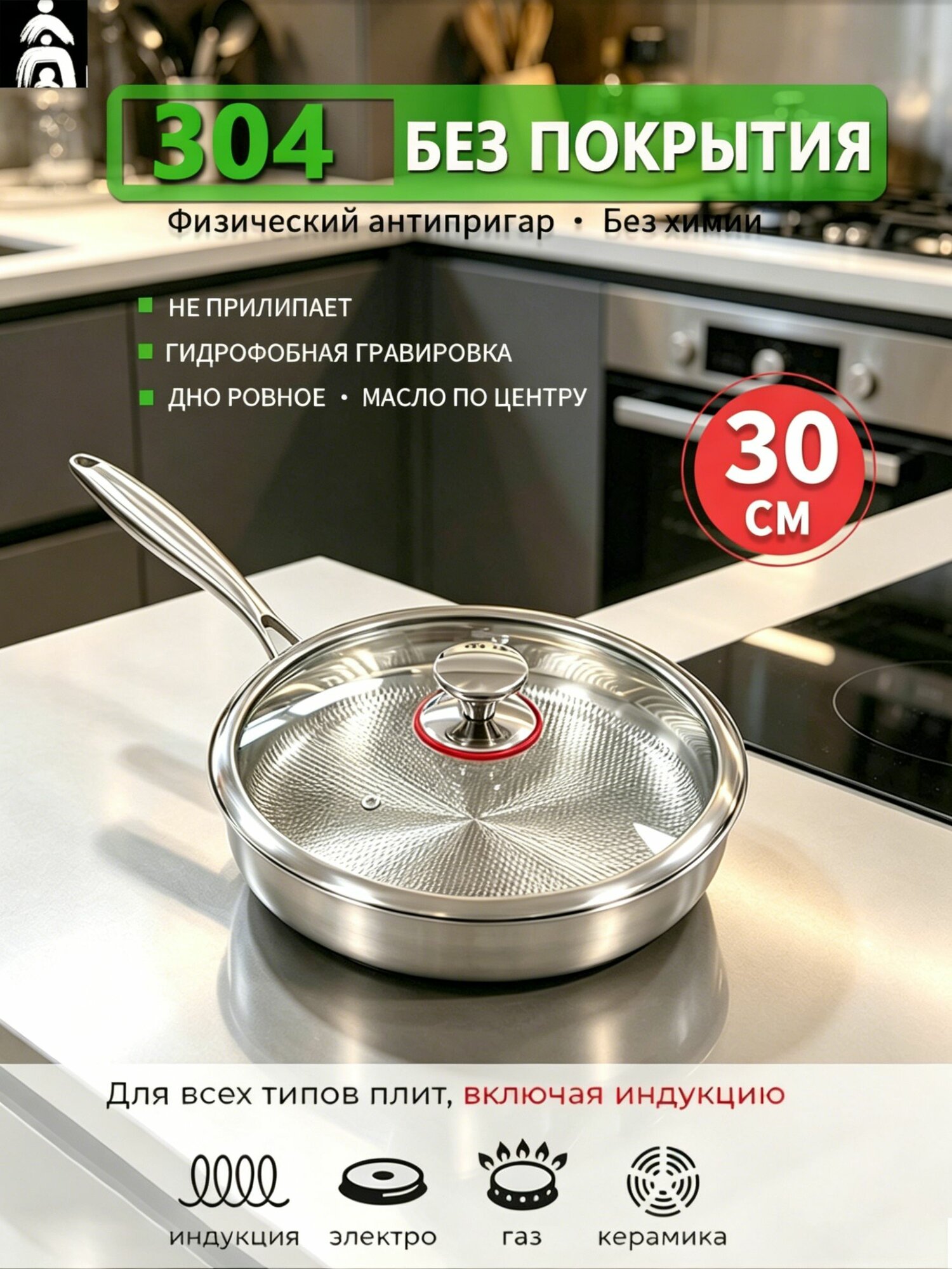 Всемогущая кухня Сковорода, 30 см, с крышкой, с фиксированной ручкой