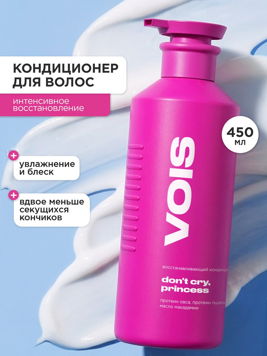 VOIS Кондиционер для волос женский, с протеинами и кератином, бальзам ополаскиватель восстановление и питание, 450 мл