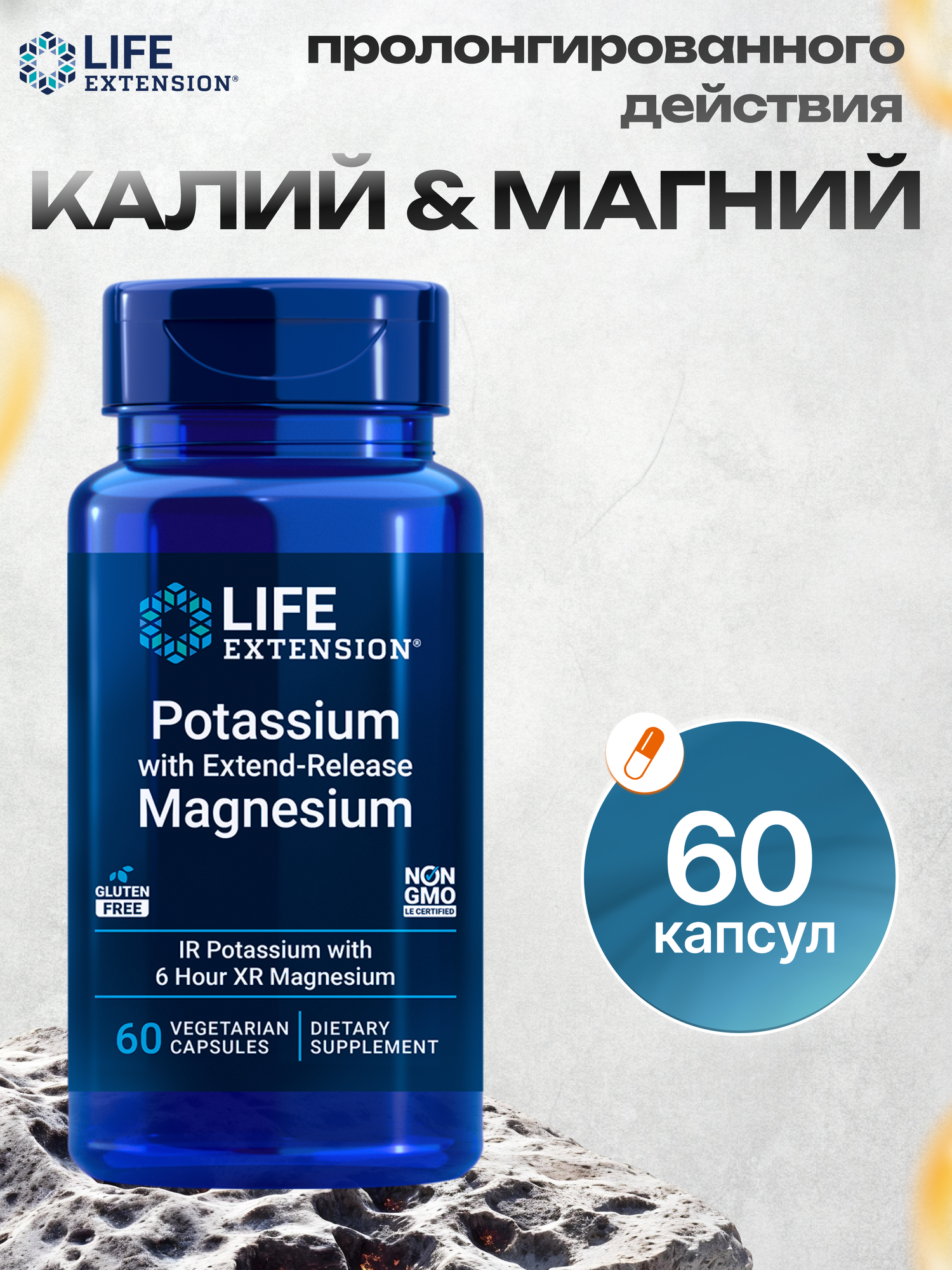 Калий и Магний пролонгированного действия Life Extension Potassium Extend-Release Magnesium 60 капсул