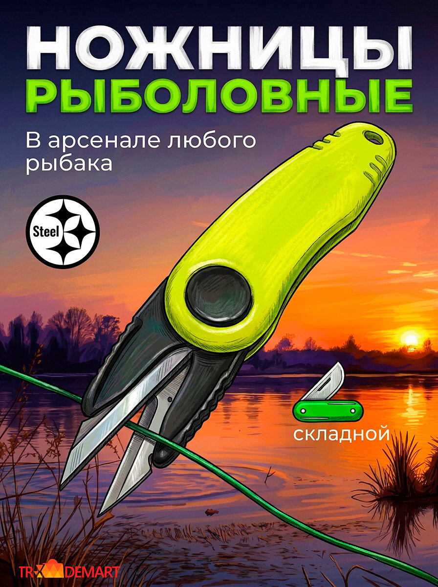 Ножницы рыболовные складные / Кусачки рыболовные, для лески и плетенки, складывающиеся Namazu для рыбалки для рыбной ловли