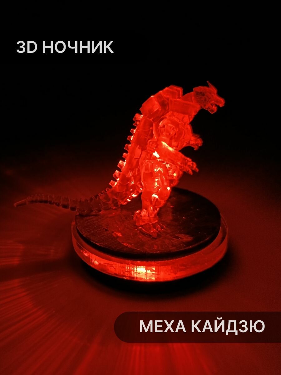 Ночник светильник декоративный Elmarto Меха-кайдзю, красный, светодиодный