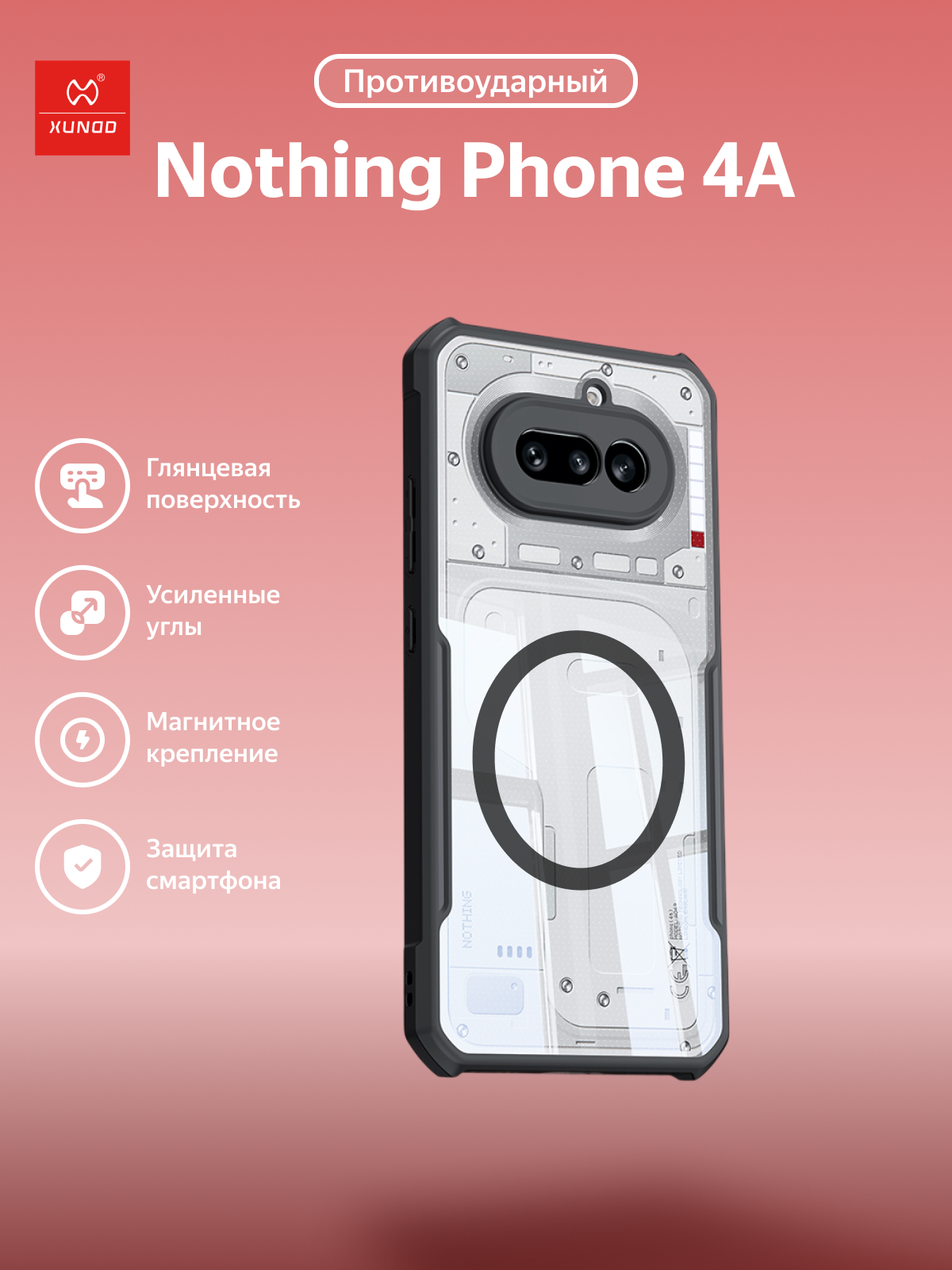 Чехол для Nothing Phone (4a) c Магсейф противоударный с усиленными углами XUNDD