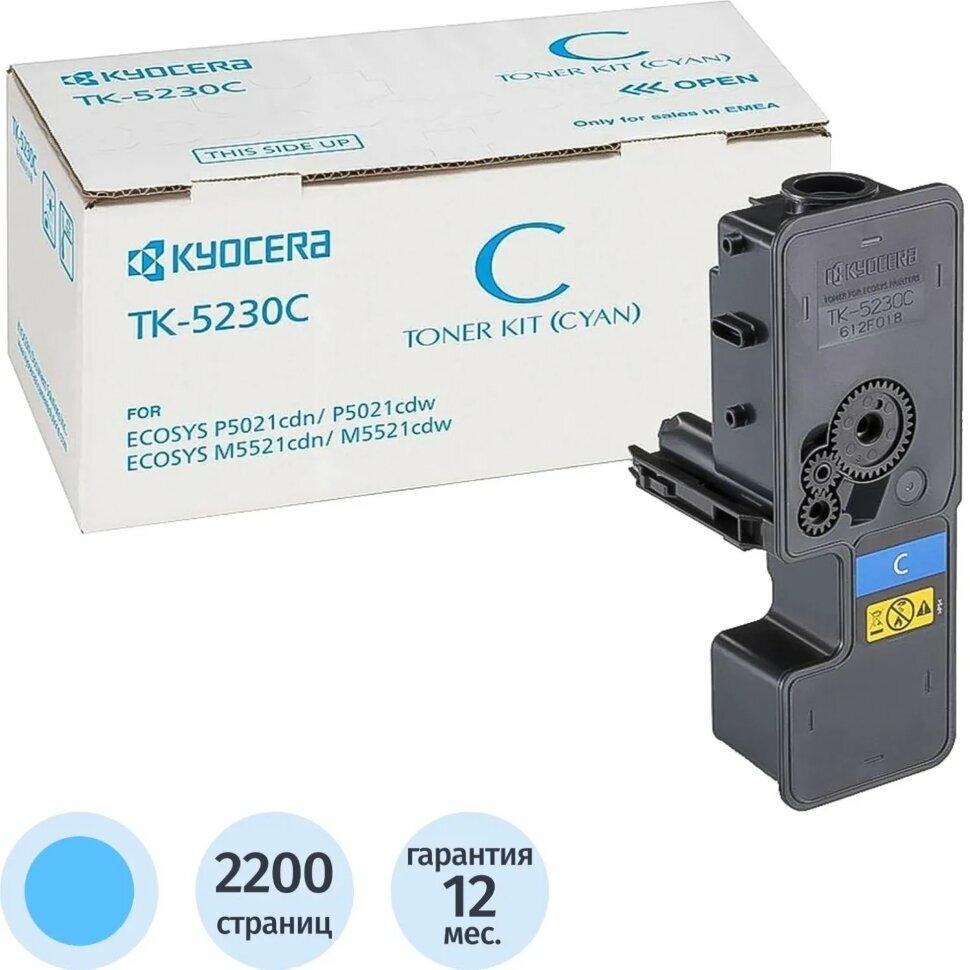 Тонер-картридж Kyocera TK-5230C (1T02R9CNL0) гол. для P5021cd/M5521cd, 1000269