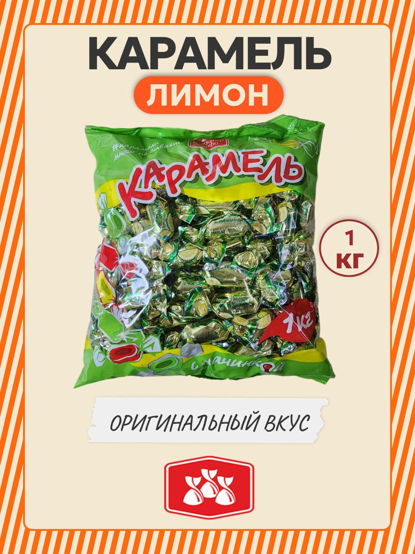 Карамель с фруктово-ягодной начинкой лимон 1кг