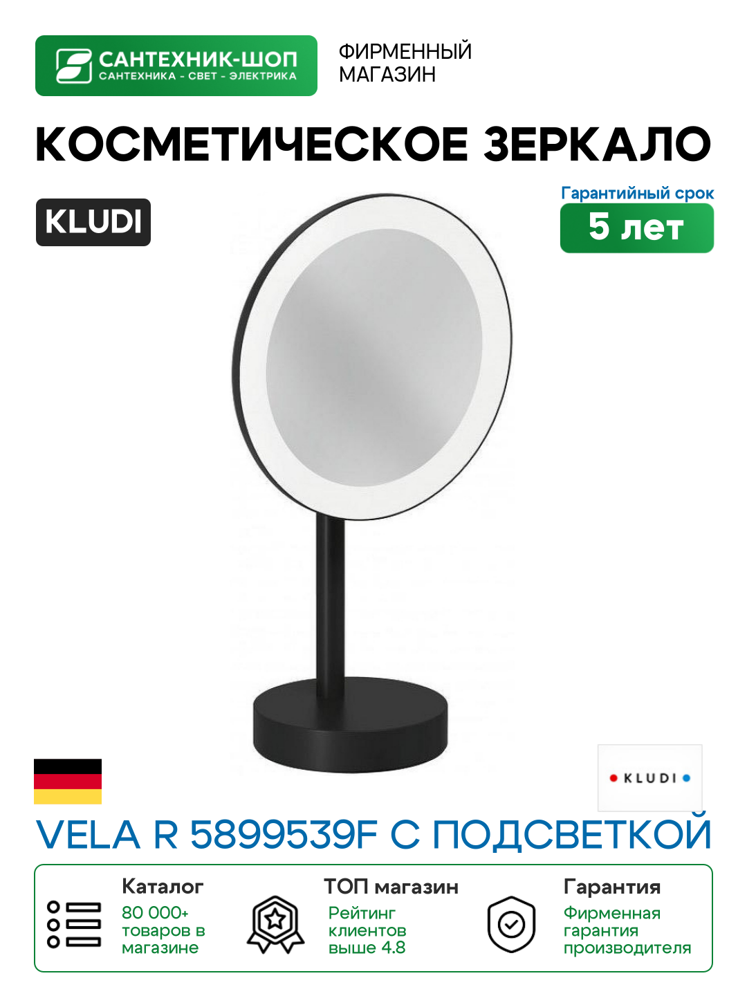 Косметическое зеркало Kludi Vela R 5899539F с подсветкой Черное матовое