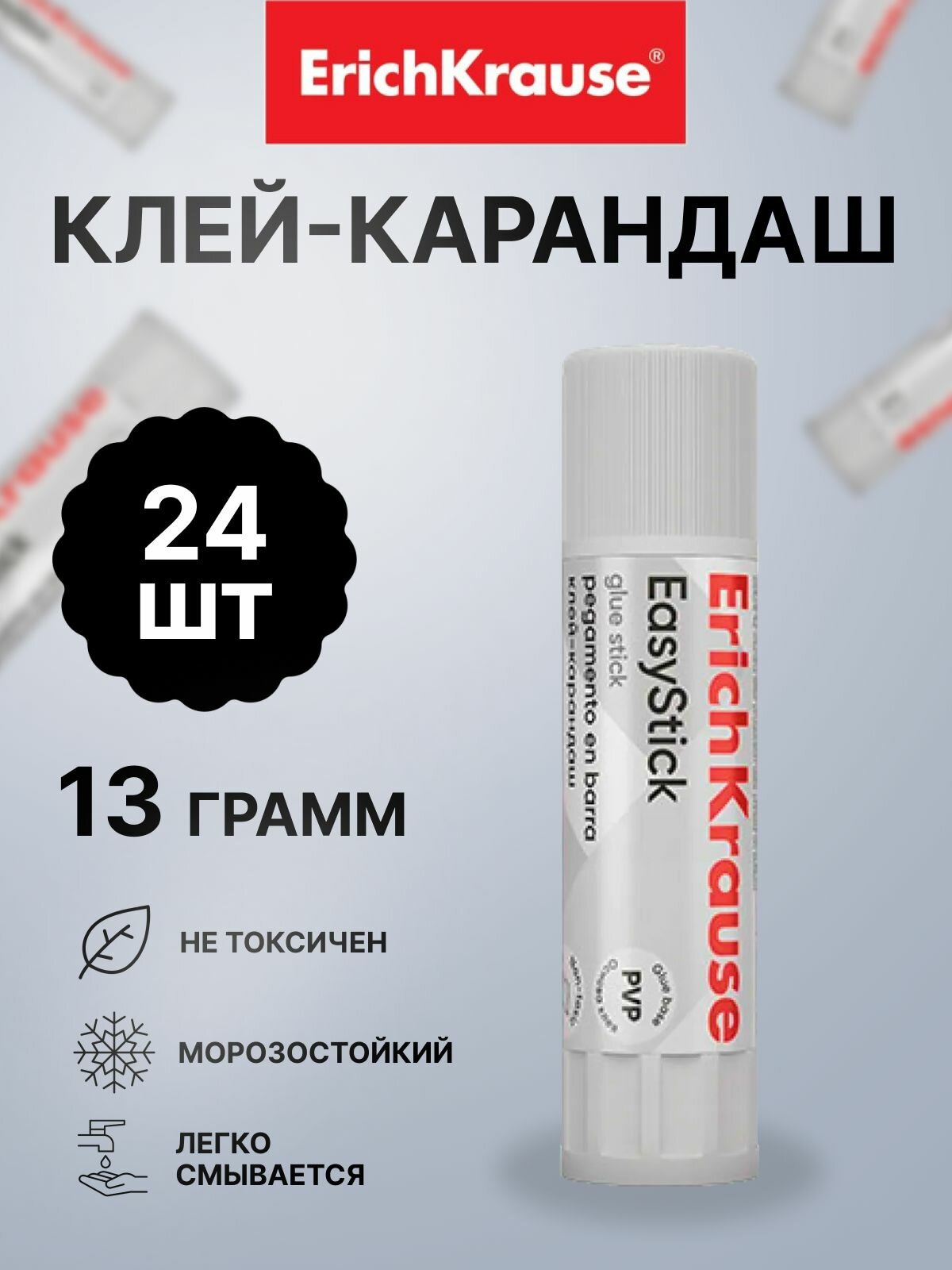 Клей-карандаш 13 грамм, набор 24 штуки