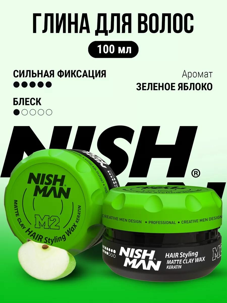 NISHMAN Глина для волос, 100 мл