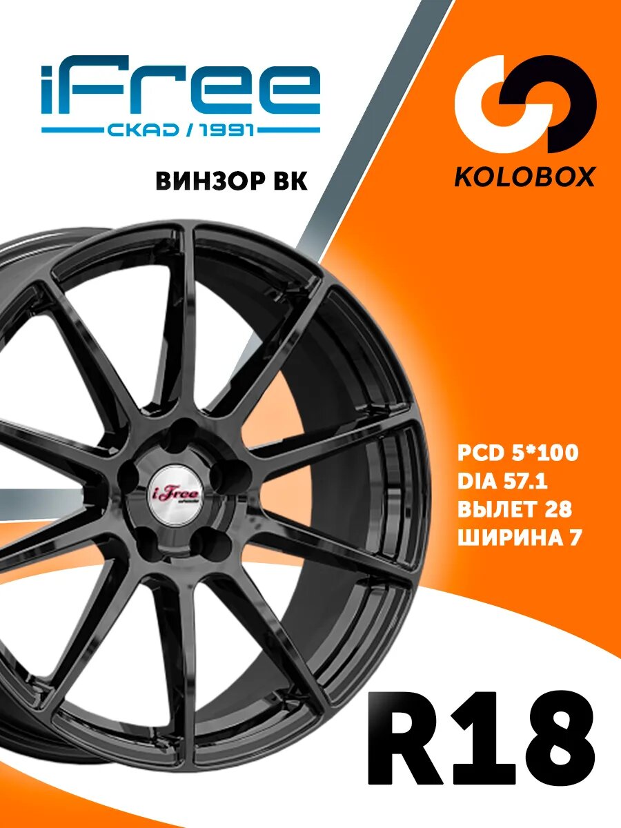 Диск литой 7*18/5*100 d57,1 ET28 Винзор BK