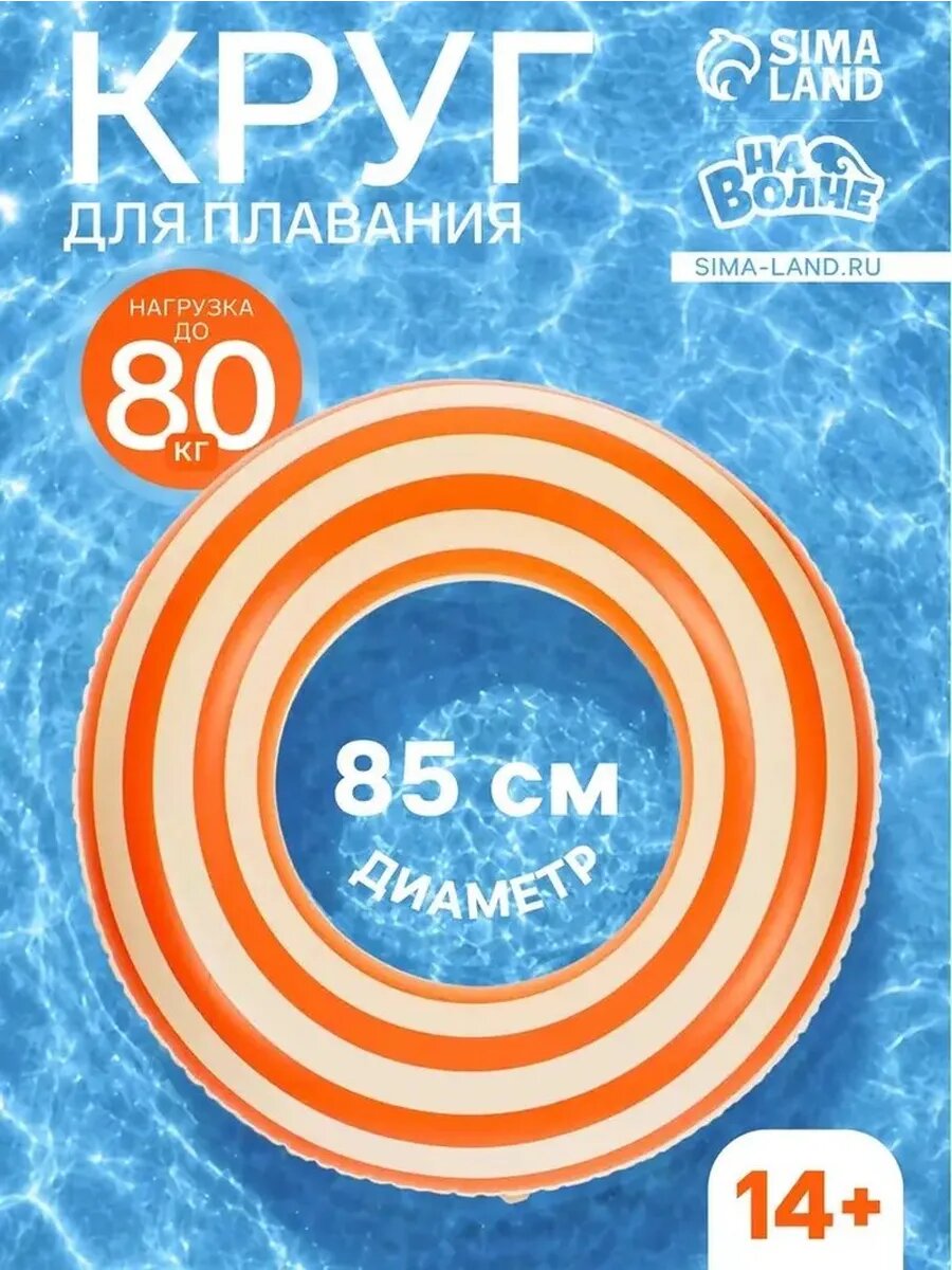 Яркий надувной круг для летнего отдыха