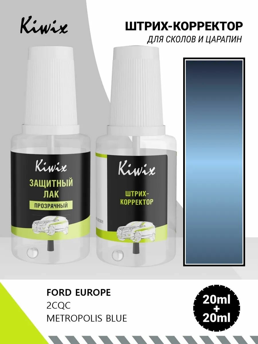 Подкраска сколов FORD EUROPE 2CQC METROPOLIS BLUE 20мл + лак