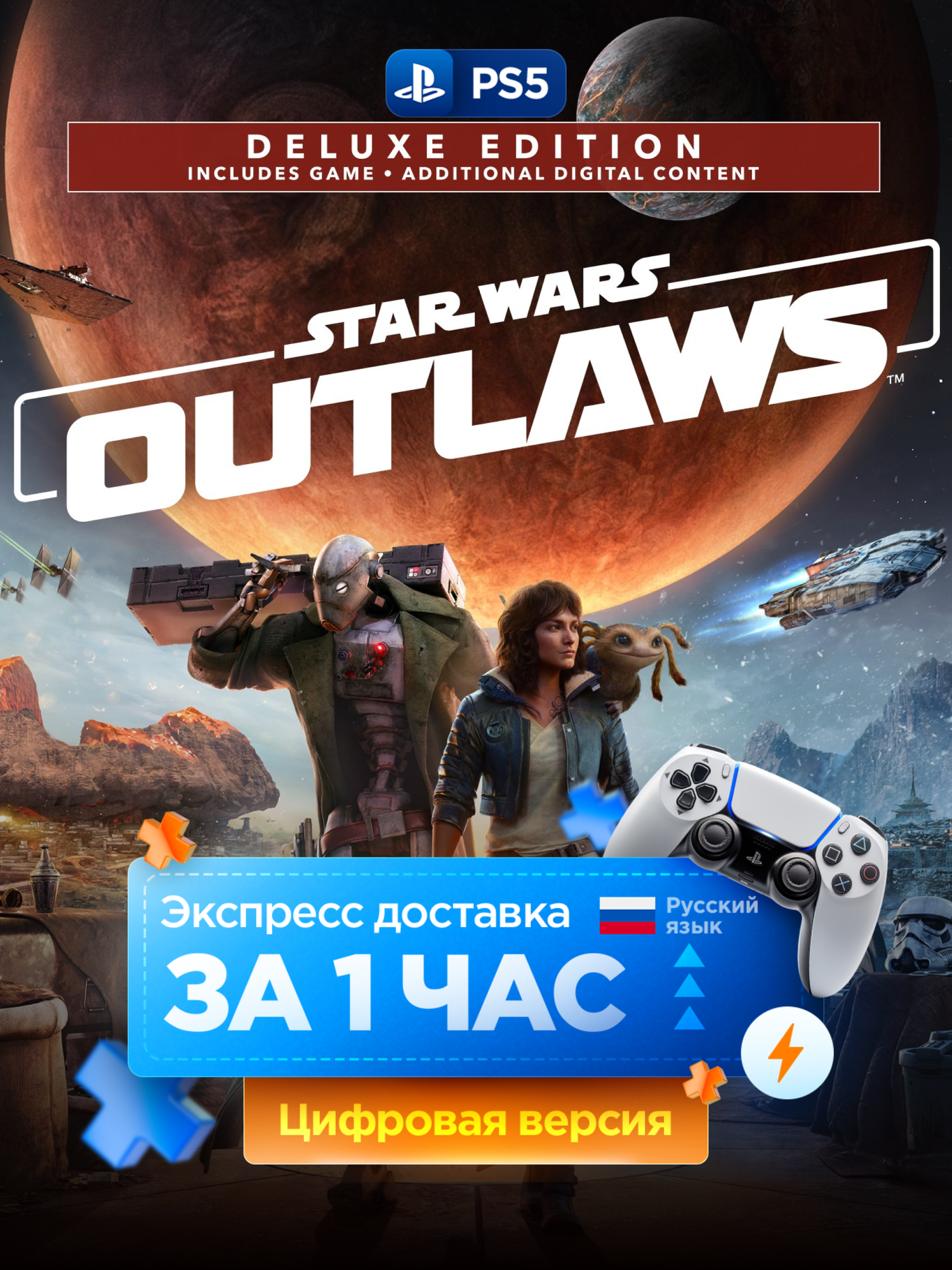 Игра Star Wars Outlaws Deluxe Edition для PS 5, русские субтитры и интерфейс | PS5