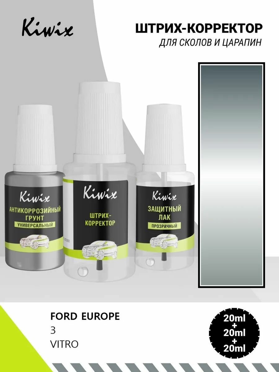 Подкраска FORD EUROPE 3 VITRO 20мл + лак + грунт