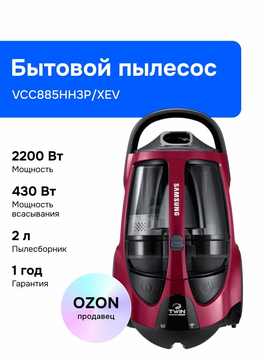 Samsung VCC885HH3P/XEV Пылесос, бордовый