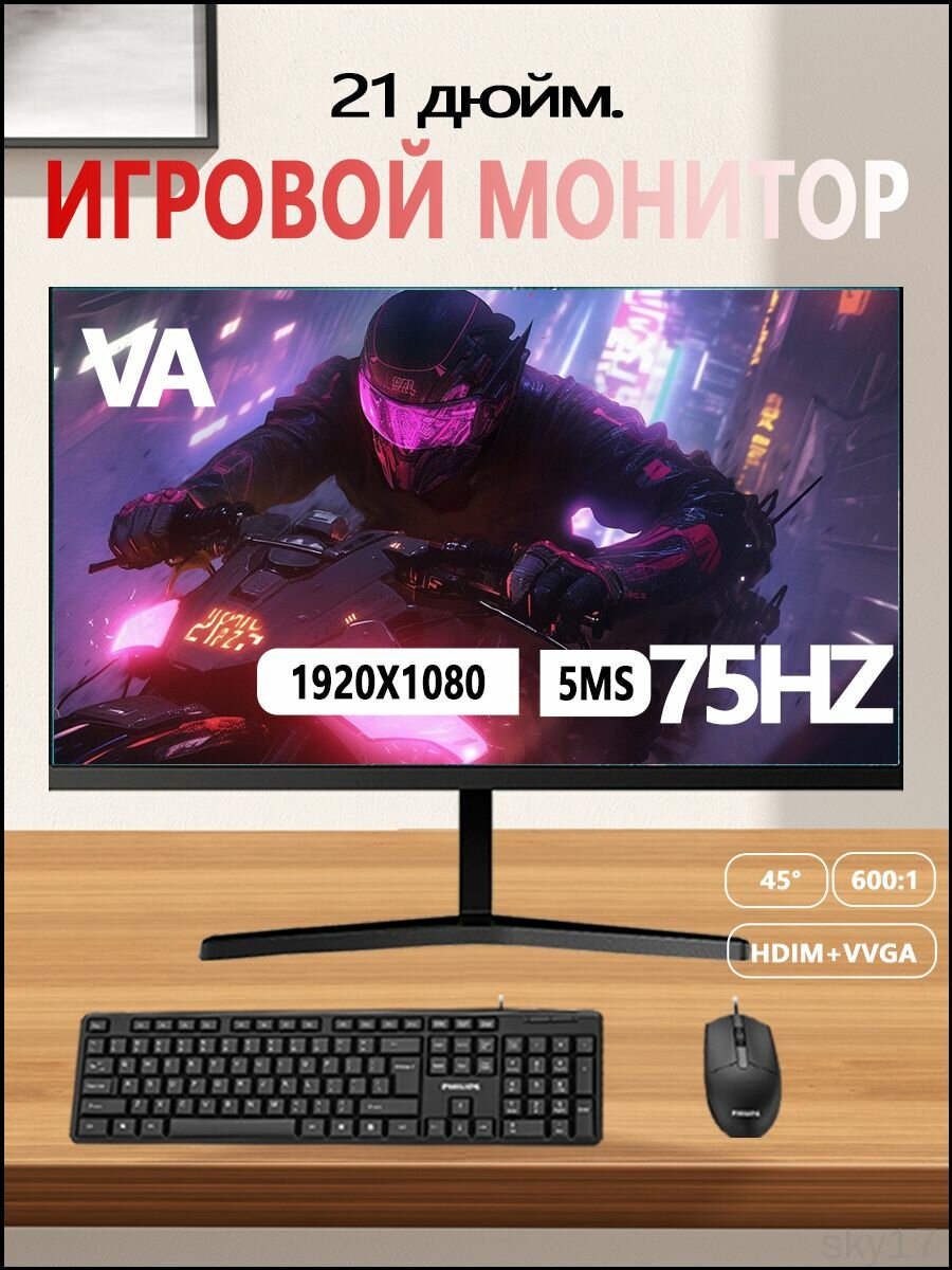 21" Монитор 1MC Быстрый Ответ 1K 75 гц, TN, 1920x1080, 75 Гц, черный