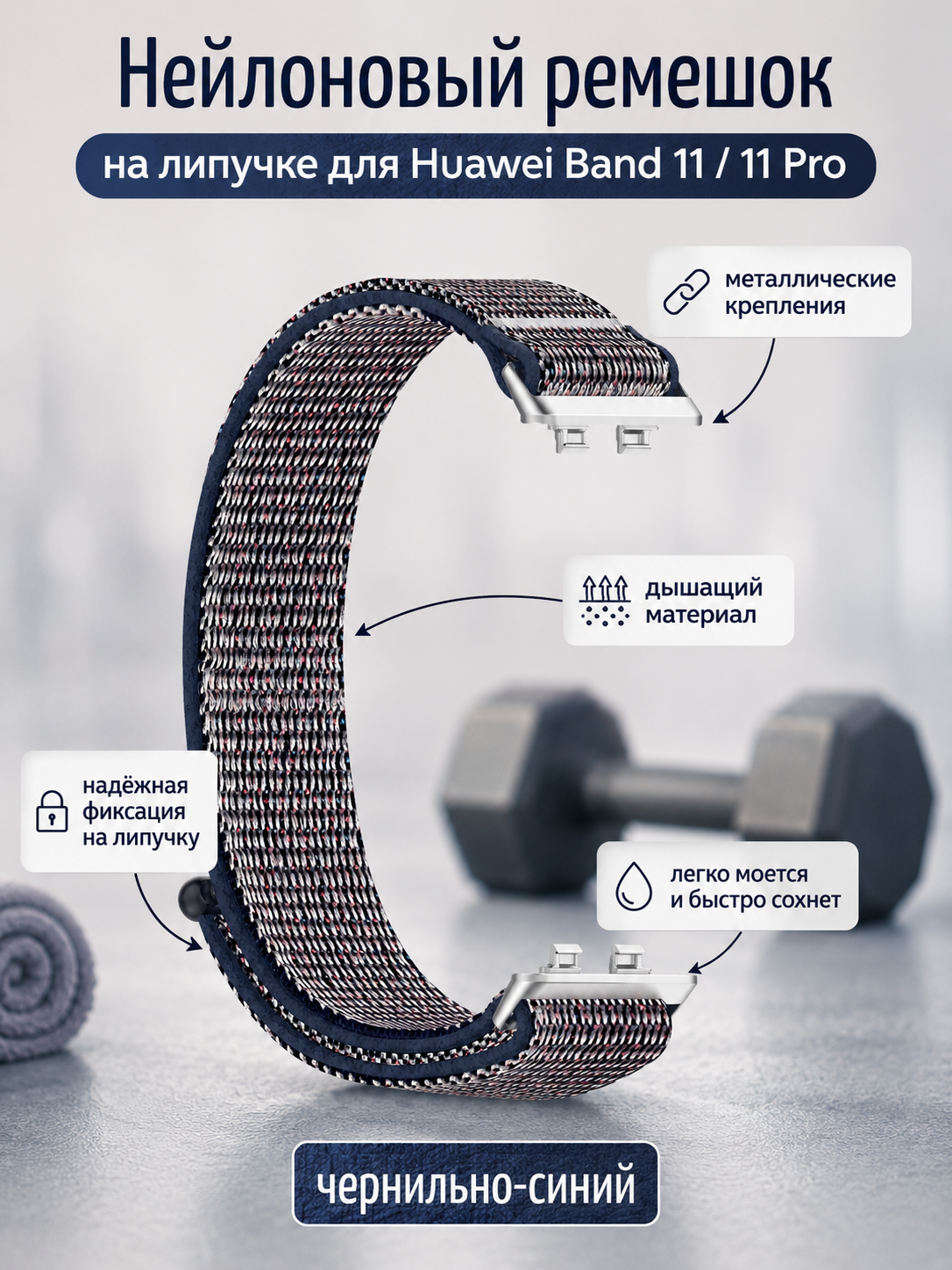 Нейлоновый ремешок на липучке для Huawei Band 11 / 11 Pro, чернильно-синий