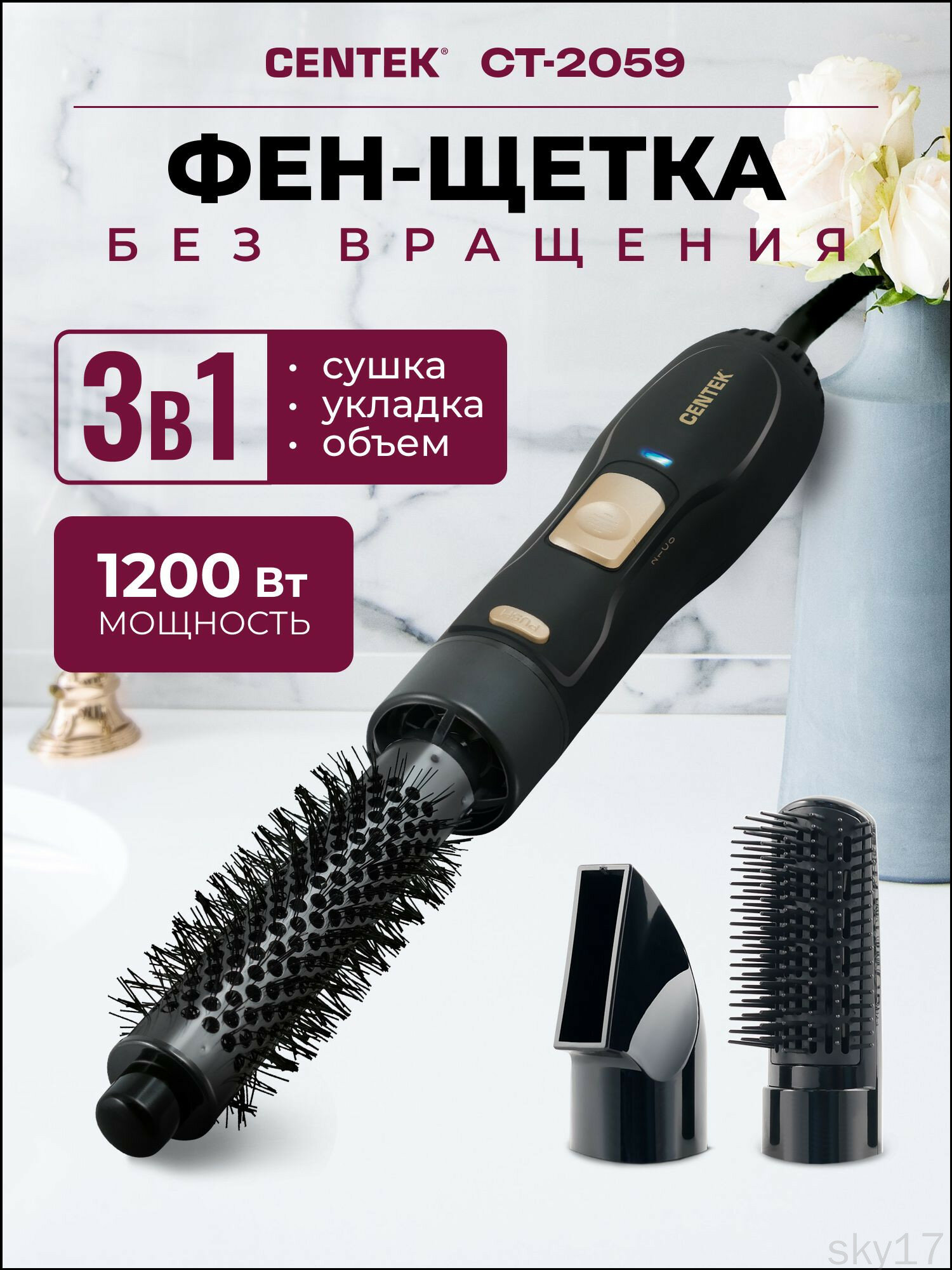 Электробрашинг для укладки/Фен-щетка CENTEK CT-2059 профессиональная укладка и расчесывание