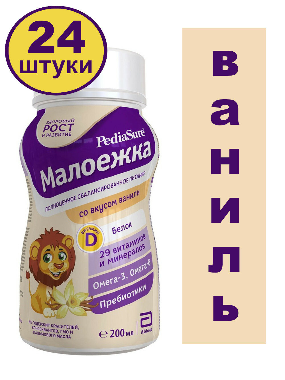 Детское питание Малоежка PediaSure, 1-10 лет, ваниль, 24шт по 200 мл