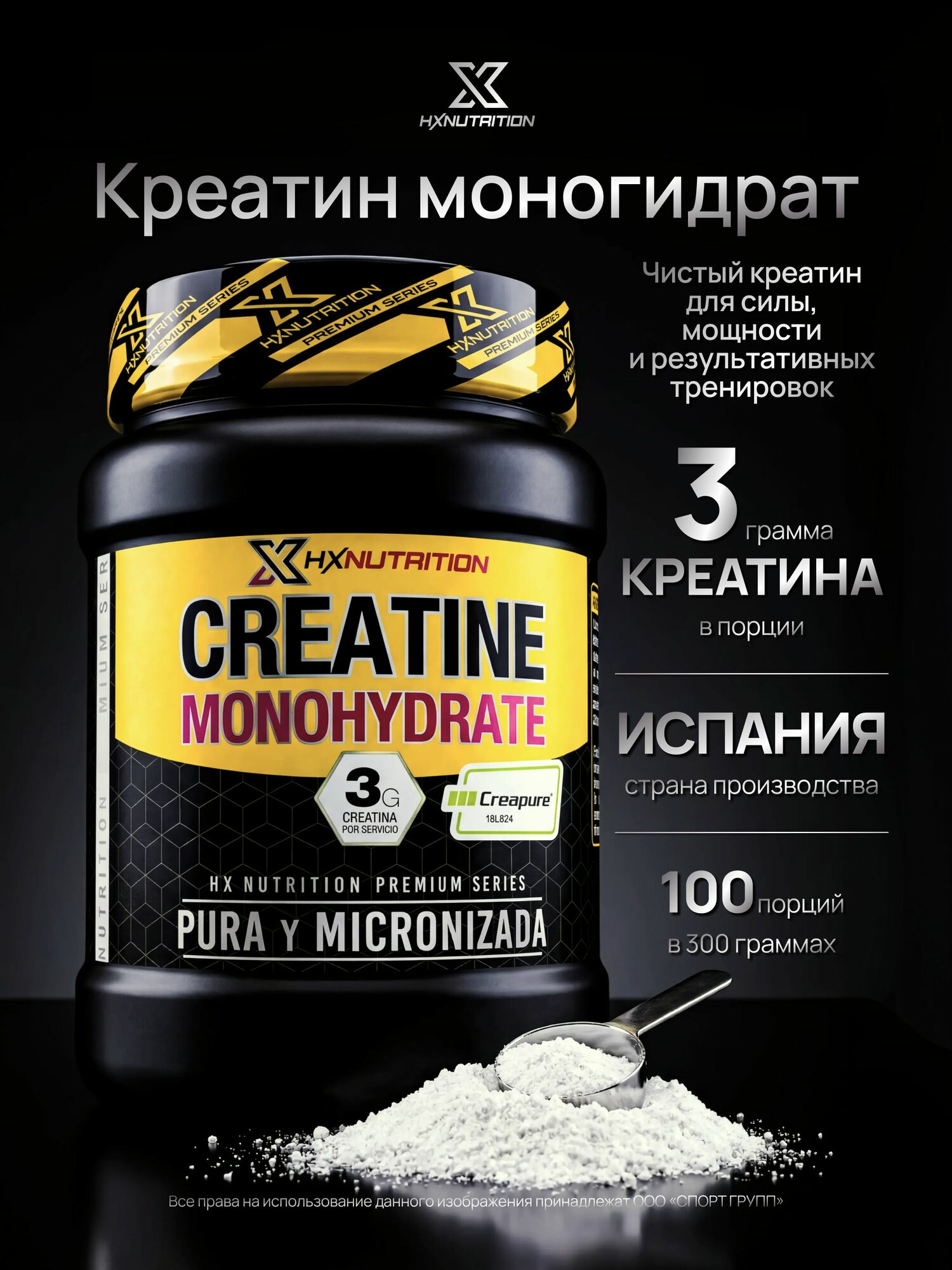Креатин Моногидрат порошок HX Nutrition Premium Creatine Monohydrate CREAPURE 300 грамм, Нейтральный