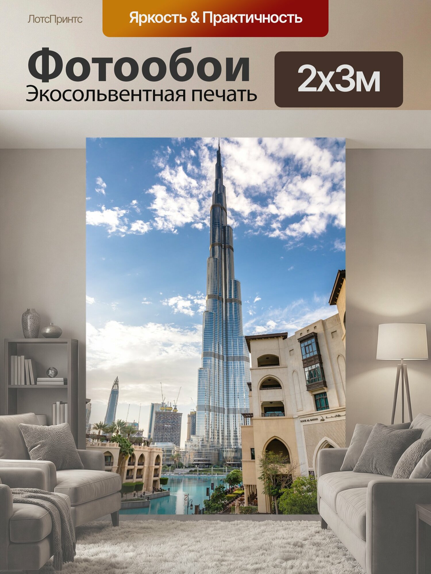 Фотообои "Дубай, азия, эмираты" 200x300 см. экосольвентная печать