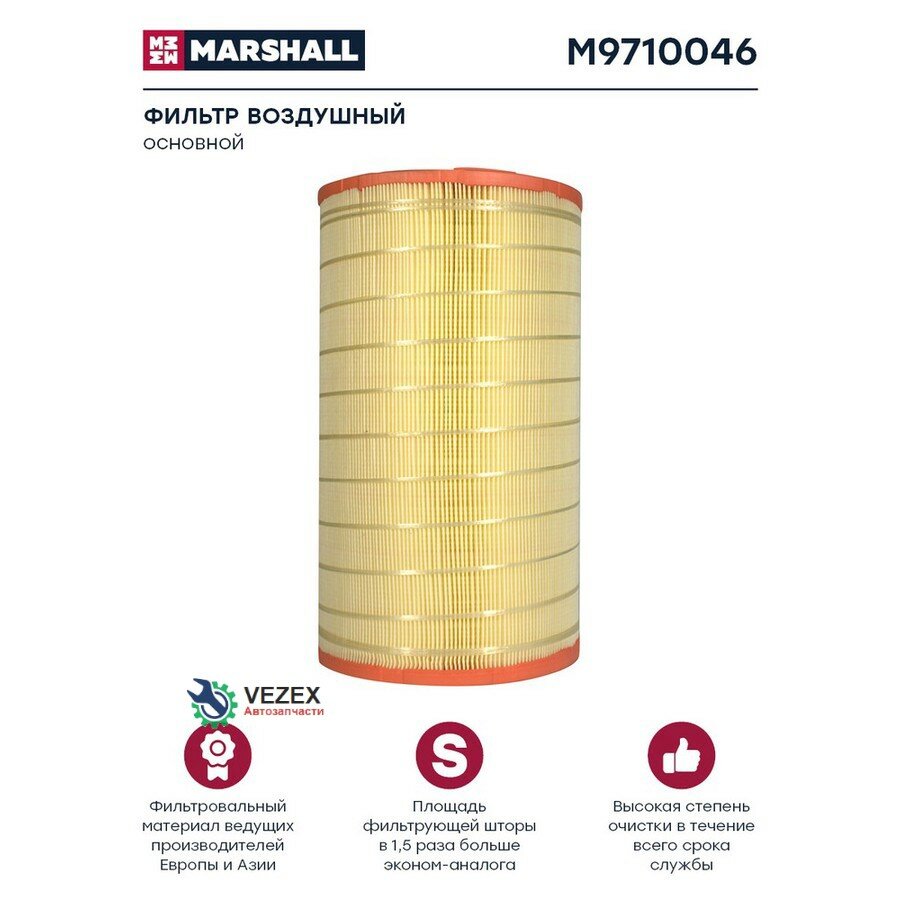 MARSHALL M9710046 фильтр ! воздушный, основной \MAN TGL/TGM