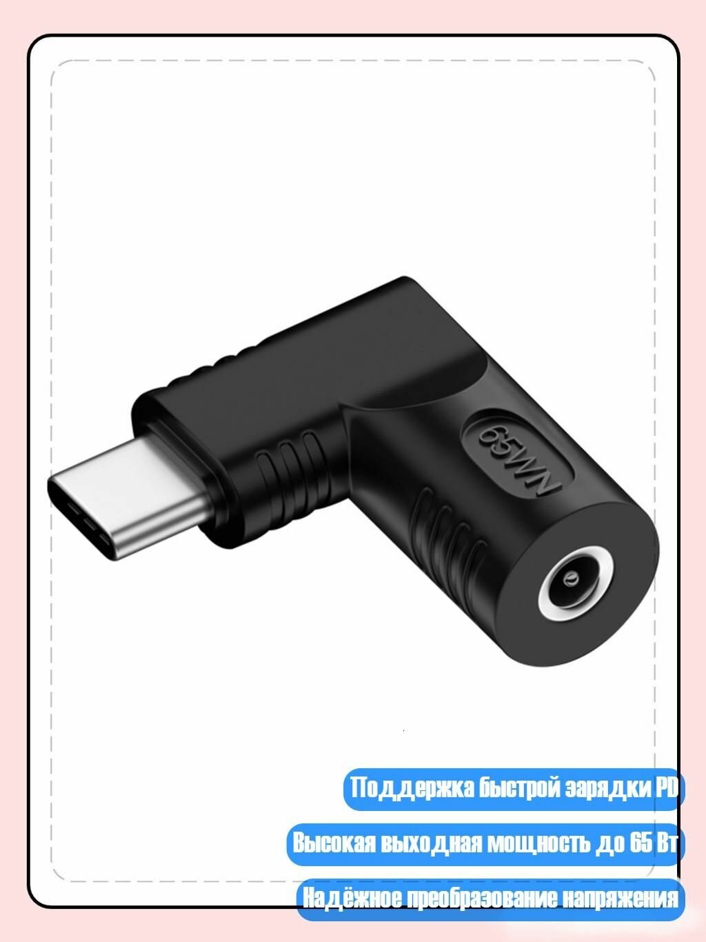 Адаптер Type-C Male to Female DC12V-20.5V, - 3,5x1,35 мм