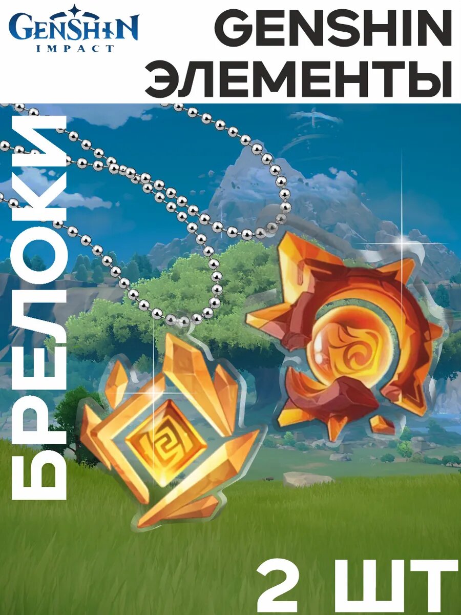 Брелок