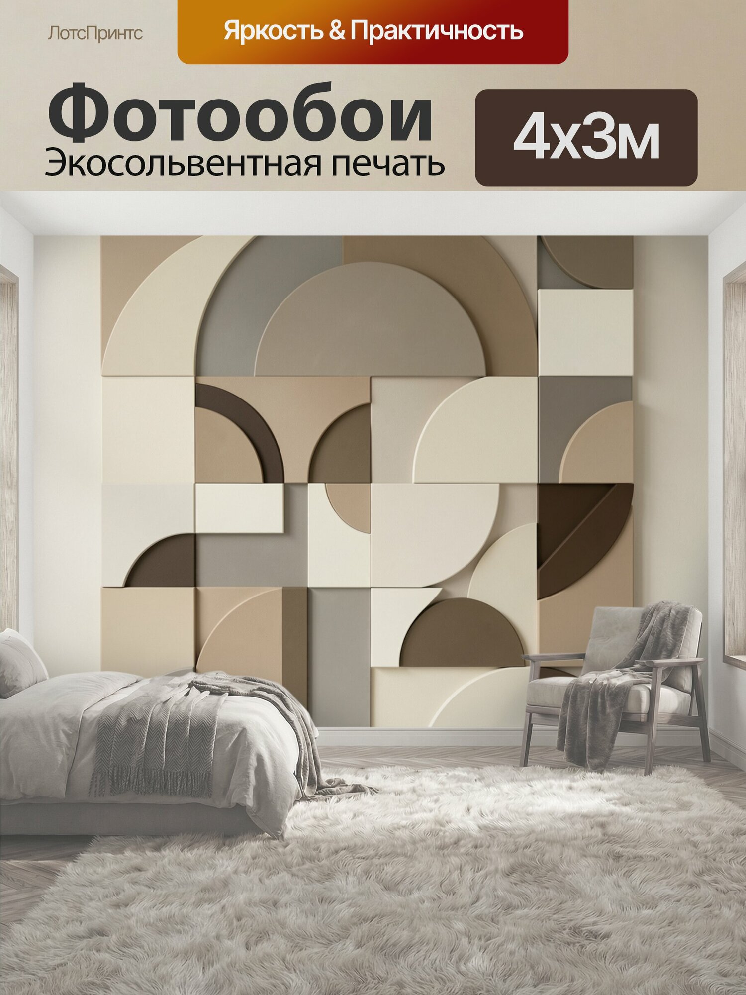 Фотообои "Абстрактная геометрия в бежевых тонах. Минималистичная композиция из объемных полукругов, дуг и прямоугольников в оттенках бежевого." 400x300 см. экосольвентная печать