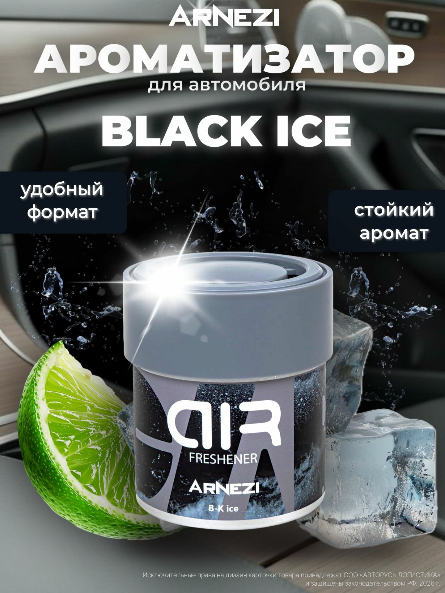 Ароматизатор AS-22 BK-ICE Arnezi A1510115