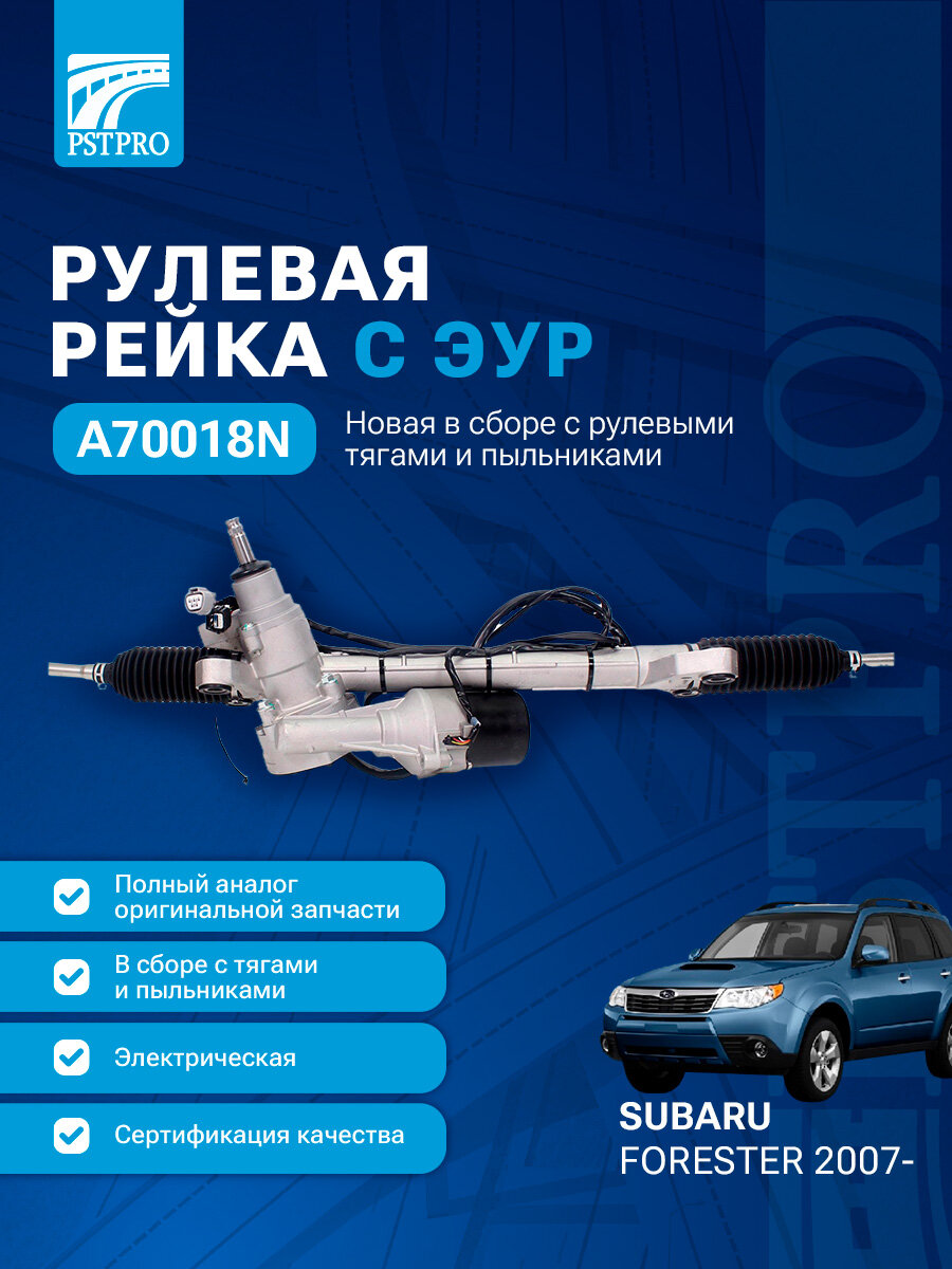 Рулевая рейка Subaru Forester 2007-, Subaru Impreza / WRX 2007- (Субару Форестер / Импреза) Электрическая