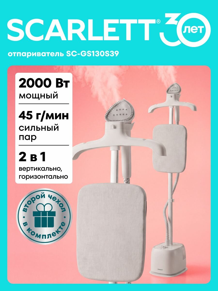 Напольный вертикальный отпариватель SC-GS130S39, 2000 Вт, 1,6 Литра Бак для воды, доска для глажки