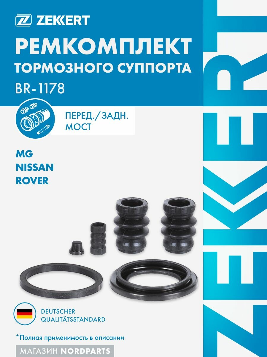 Ремкомплект тормозного суппорта перед./задн. Nissan Patrol GR (Y61) 97-, Micra (K11) 92-